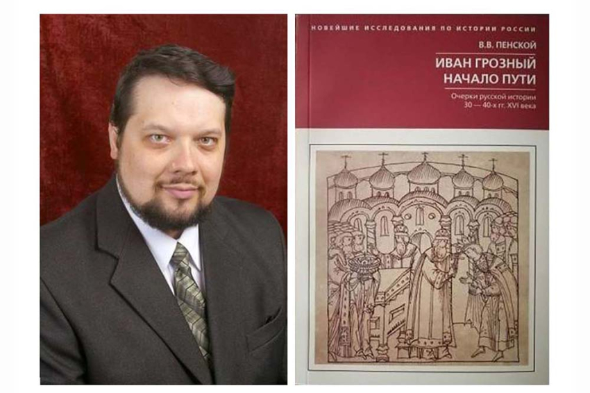 Учёный НИУ «БелГУ» написал книгу об Иване Грозном